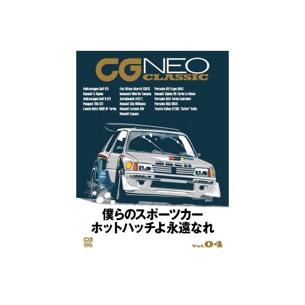 発売日:2022年06月 / ジャンル:建築・理工 / フォーマット:ムック / 出版社:カーグラフィック / 発売国:日本 / ISBN:9784907234362 / アーティストキーワード:カーグラフィック