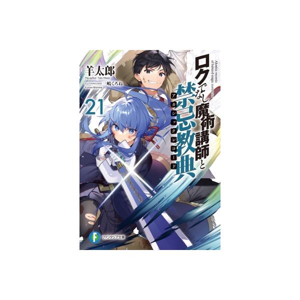 発売日:2022年06月 / ジャンル:文芸 / フォーマット:文庫 / 出版社:Kadokawa / 発売国:日本 / ISBN:9784040745794 / アーティストキーワード:羊太郎 内容詳細:長きにわたって繰り広げられた死闘が...
