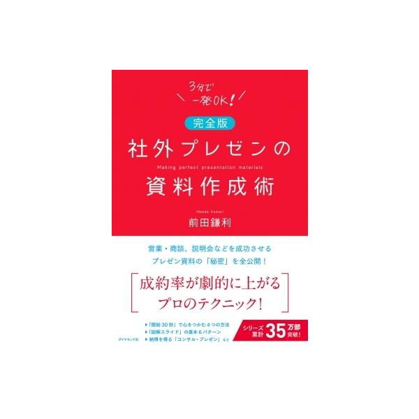 発売日:2022年07月 / ジャンル:ビジネス・経済 / フォーマット:本 / 出版社:ダイヤモンド社 / 発売国:日本 / ISBN:9784478115145 / アーティストキーワード:前田鎌利 内容詳細:「感情」を動かす―。これが...
