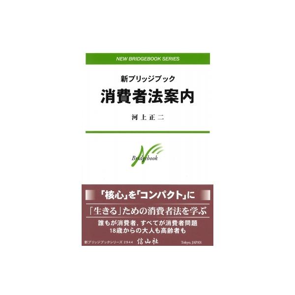 発売日:2022年05月 / ジャンル:社会・政治 / フォーマット:全集・双書 / 出版社:信山社出版 / 発売国:日本 / ISBN:9784797229448 / アーティストキーワード:河上正二