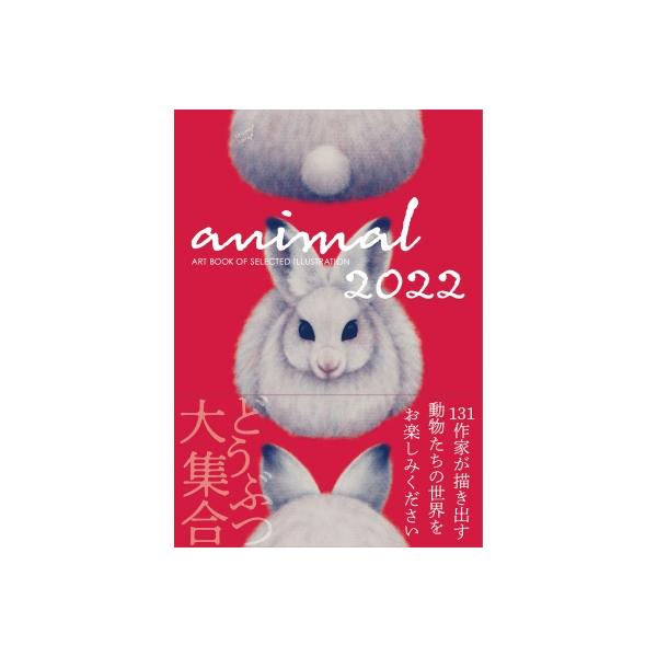 発売日:2022年05月 / ジャンル:アート・エンタメ / フォーマット:本 / 出版社:ａｒｔｂｏｏｋ事務局 / 発売国:日本 / ISBN:9784862494269 / アーティストキーワード:佐川ヤスコ 内容詳細:１３１名の作家が...