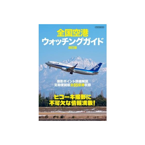発売日:2022年06月 / ジャンル:ビジネス・経済 / フォーマット:ムック / 出版社:イカロス出版 / 発売国:日本 / ISBN:9784802211536 / アーティストキーワード:Magazine (Book) マガジン ブ...