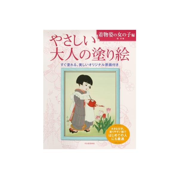 発売日:2022年07月 / ジャンル:アート・エンタメ / フォーマット:本 / 出版社:河出書房新社 / 発売国:日本 / ISBN:9784309718309 / アーティストキーワード:佃喜翔 内容詳細:自分の好きな色や画材を使って...