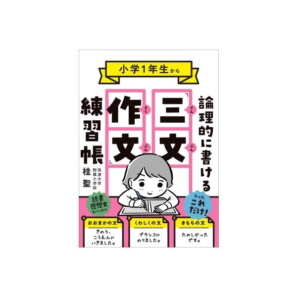 発売日:2022年07月 / ジャンル:語学・教育・辞書 / フォーマット:本 / 出版社:実務教育出版 / 発売国:日本 / ISBN:9784788919914 / アーティストキーワード:桂聖 カツラサトシ