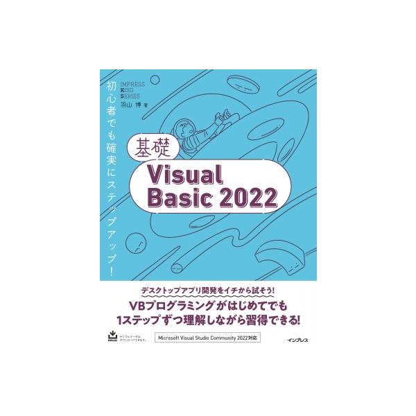 発売日:2022年06月 / ジャンル:建築・理工 / フォーマット:本 / 出版社:インプレス / 発売国:日本 / ISBN:9784295014324 / アーティストキーワード:羽山博 内容詳細:本書は、Ｖｉｓｕａｌ　Ｂａｓｉｃによ...
