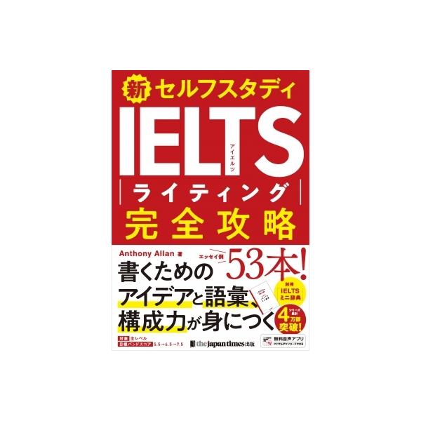 発売日:2022年07月 / ジャンル:語学・教育・辞書 / フォーマット:本 / 出版社:ジャパンタイムズ / 発売国:日本 / ISBN:9784789018197 / アーティストキーワード:Anthony Allan 内容詳細:ハイ...