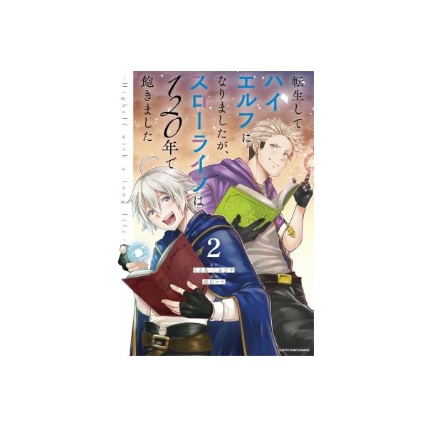 発売日:2022年07月 / ジャンル:コミック / フォーマット:本 / 出版社:アース・スターエンターテイメント / 発売国:日本 / ISBN:9784803016598 / アーティストキーワード:成田コウ  / タイトルキーワード...