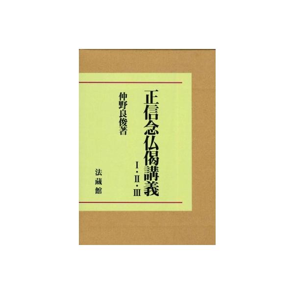 発売日:2022年06月 / ジャンル:哲学・歴史・宗教 / フォーマット:本 / 出版社:法蔵館 / 発売国:日本 / ISBN:9784831865847 / アーティストキーワード:仲野良俊