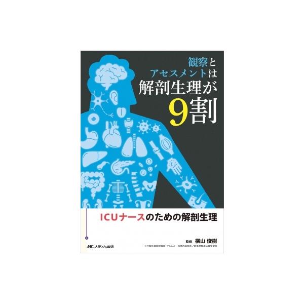 発売日:2022年06月 / ジャンル:物理・科学・医学 / フォーマット:本 / 出版社:メディカ出版 / 発売国:日本 / ISBN:9784840478748 / アーティストキーワード:横山俊樹 ヨコヤマトシキ内容詳細:目次:１章　...