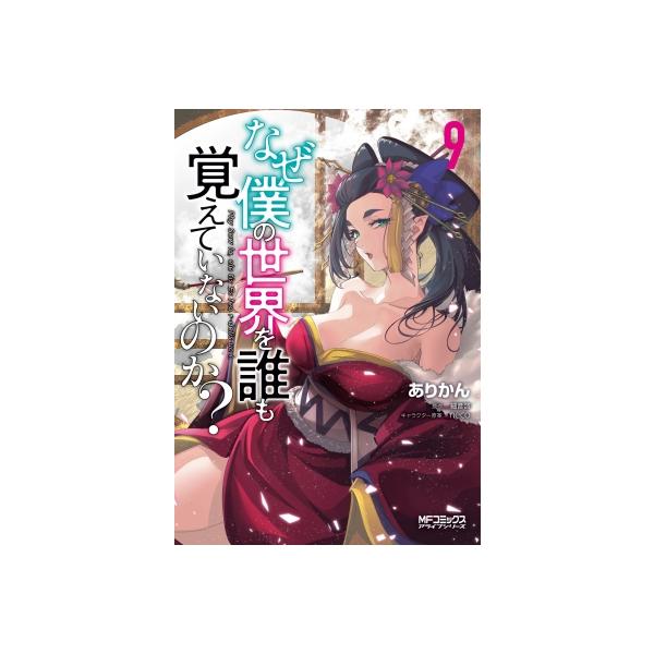 発売日:2023年02月 / ジャンル:コミック / フォーマット:コミック / 出版社:Kadokawa / 発売国:日本 / ISBN:9784046813145 / アーティストキーワード:ありかん