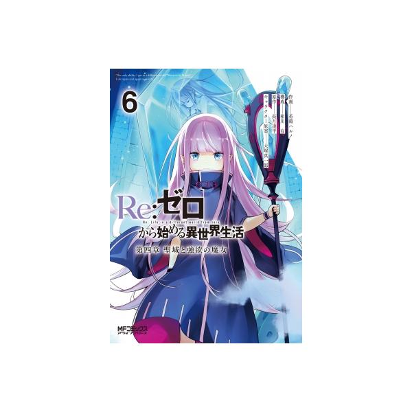 発売日:2022年06月 / ジャンル:コミック / フォーマット:コミック / 出版社:Kadokawa / 発売国:日本 / ISBN:9784046814340 / アーティストキーワード:花鶏ハルノ  / タイトルキーワード:リゼロ