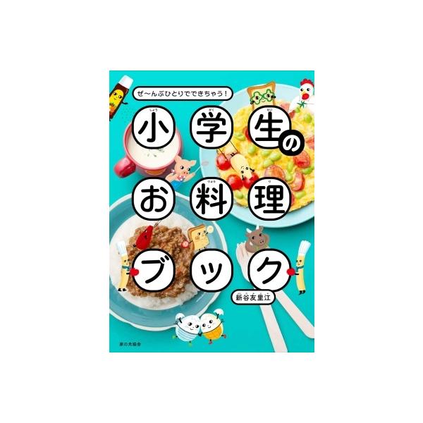 発売日:2022年07月 / ジャンル:実用・ホビー / フォーマット:本 / 出版社:家の光協会 / 発売国:日本 / ISBN:9784259567323 / アーティストキーワード:新谷友里江 内容詳細:見ていると作りたくなる！人気メ...