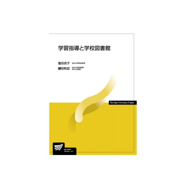 発売日:2022年06月 / ジャンル:語学・教育・辞書 / フォーマット:全集・双書 / 出版社:放送大学教育振興会 / 発売国:日本 / ISBN:9784595323614 / アーティストキーワード:塩谷京子 内容詳細:目次:これか...