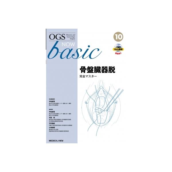 発売日:2022年06月 / ジャンル:物理・科学・医学 / フォーマット:全集・双書 / 出版社:メジカルビュー社 / 発売国:日本 / ISBN:9784758319904 / アーティストキーワード:平松祐司