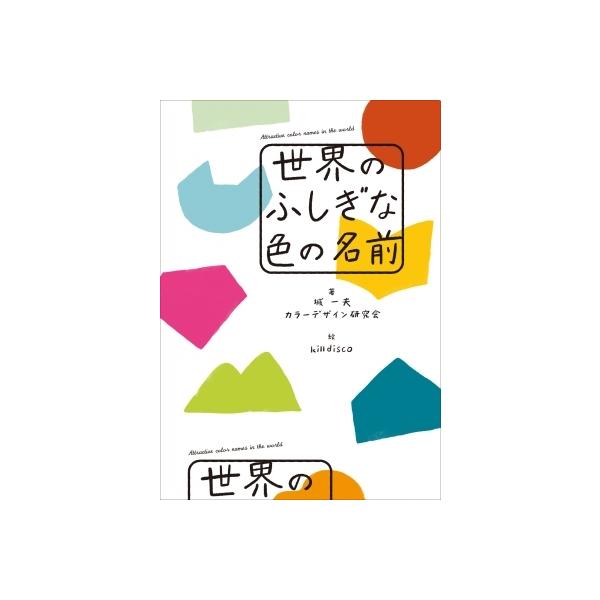 発売日:2022年06月 / ジャンル:アート・エンタメ / フォーマット:本 / 出版社:グラフィック社 / 発売国:日本 / ISBN:9784766135541 / アーティストキーワード:城一夫 内容詳細:「デイドリーム」「思ひの色...