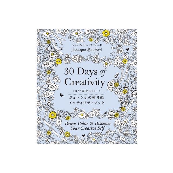 発売日:2022年06月 / ジャンル:アート・エンタメ / フォーマット:本 / 出版社:グラフィック社 / 発売国:日本 / ISBN:9784766135886 / アーティストキーワード:ジョハンナ・バスフォード 内容詳細:一番売れ...