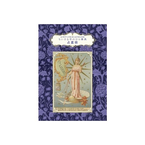 発売日:2022年06月 / ジャンル:実用・ホビー / フォーマット:本 / 出版社:グラフィック社 / 発売国:日本 / ISBN:9784766135893 / アーティストキーワード:Fabienne Tanti 内容詳細:牡羊座と...