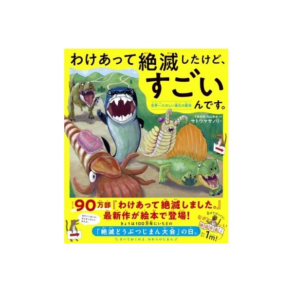 発売日:2022年07月 / ジャンル:物理・科学・医学 / フォーマット:絵本 / 出版社:ダイヤモンド社 / 発売国:日本 / ISBN:9784478116418 / アーティストキーワード:サトウマサノリ 内容詳細:さあさあみなさん...