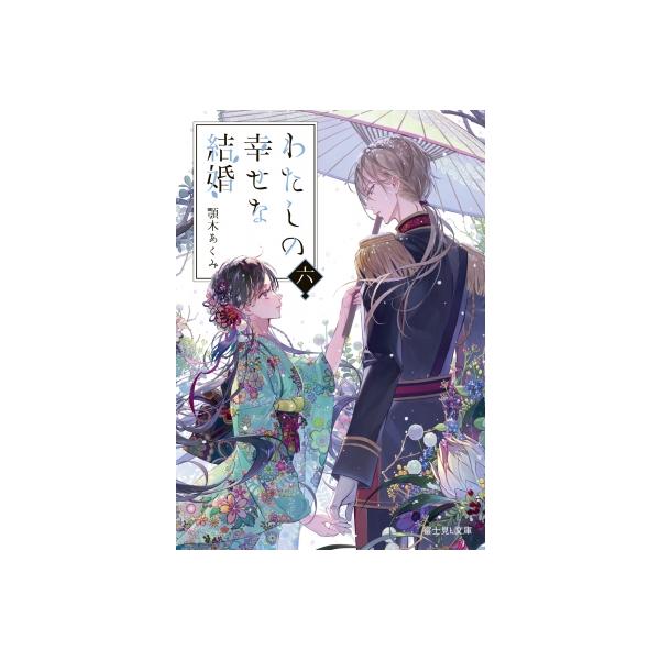 発売日:2022年07月 / ジャンル:文芸 / フォーマット:文庫 / 出版社:Kadokawa / 発売国:日本 / ISBN:9784040746012 / アーティストキーワード:顎木あくみ 内容詳細:身に覚えのない罪で投獄された清...