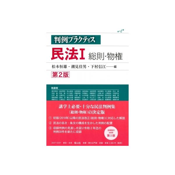 発売日:2022年05月 / ジャンル:社会・政治 / フォーマット:全集・双書 / 出版社:信山社出版 / 発売国:日本 / ISBN:9784797226379 / アーティストキーワード:松本恒雄