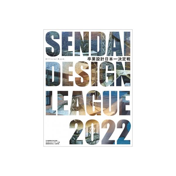 発売日:2022年09月 / ジャンル:建築・理工 / フォーマット:本 / 出版社:建築資料研究社 / 発売国:日本 / ISBN:9784863588264 / アーティストキーワード:仙台建築都市学生会議 内容詳細:目次:ＦＩＮＡＬＩ...