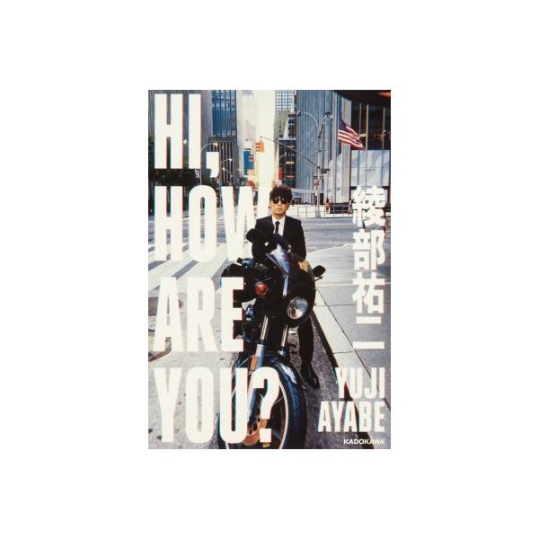 発売日:2022年07月 / ジャンル:アート・エンタメ / フォーマット:本 / 出版社:Kadokawa / 発売国:日本 / ISBN:9784048974608 / アーティストキーワード:綾部祐二  / タイトルキーワード:エッセ...