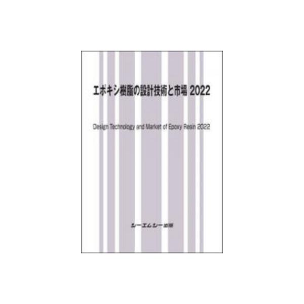 発売日:2022年05月 / ジャンル:物理・科学・医学 / フォーマット:本 / 出版社:シーエムシー出版 / 発売国:日本 / ISBN:9784781316697 / アーティストキーワード:シーエムシー出版編集部