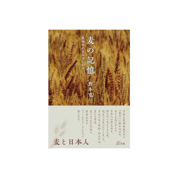 発売日:2022年06月 / ジャンル:社会・政治 / フォーマット:本 / 出版社:七月社 / 発売国:日本 / ISBN:9784909544254 / アーティストキーワード:野本寛一