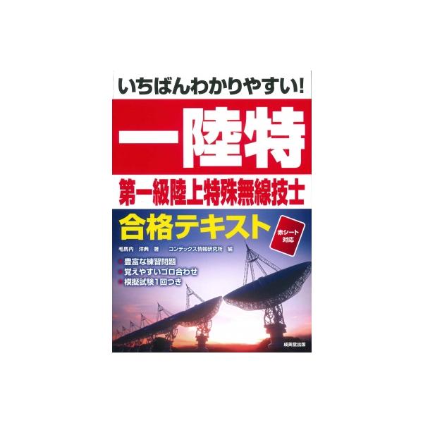 発売日:2022年07月 / ジャンル:建築・理工 / フォーマット:本 / 出版社:成美堂出版 / 発売国:日本 / ISBN:9784415235189 / アーティストキーワード:毛馬内洋典 内容詳細:試験問題の解き方を押さえた実践的...