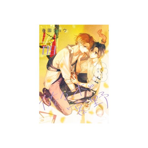発売日:2022年07月 / ジャンル:コミック / フォーマット:コミック / 出版社:Kadokawa / 発売国:日本 / ISBN:9784046811417 / アーティストキーワード:春園ショウ
