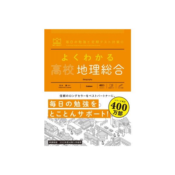 発売日:2022年07月 / ジャンル:哲学・歴史・宗教 / フォーマット:全集・双書 / 出版社:Ｇａｋｋｅｎ / 発売国:日本 / ISBN:9784053055675 / アーティストキーワード:松永謙