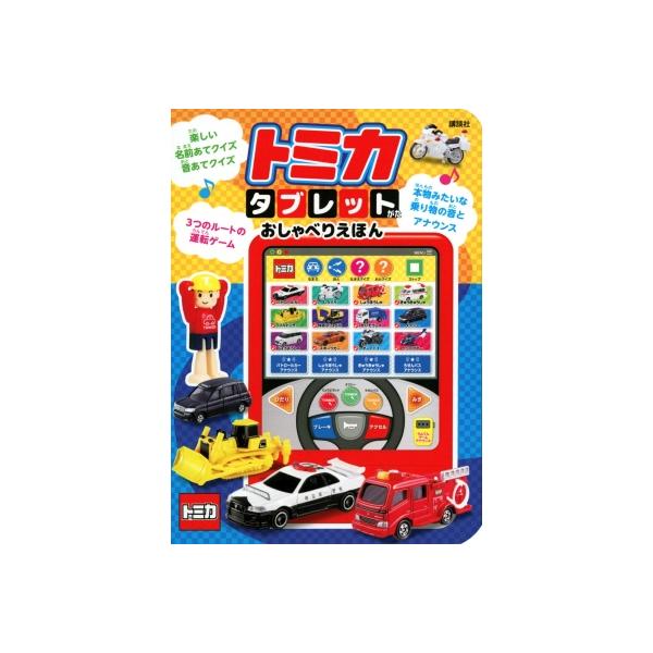 発売日:2022年12月 / ジャンル:実用・ホビー / フォーマット:絵本 / 出版社:講談社 / 発売国:日本 / ISBN:9784065289020 / アーティストキーワード:講談社