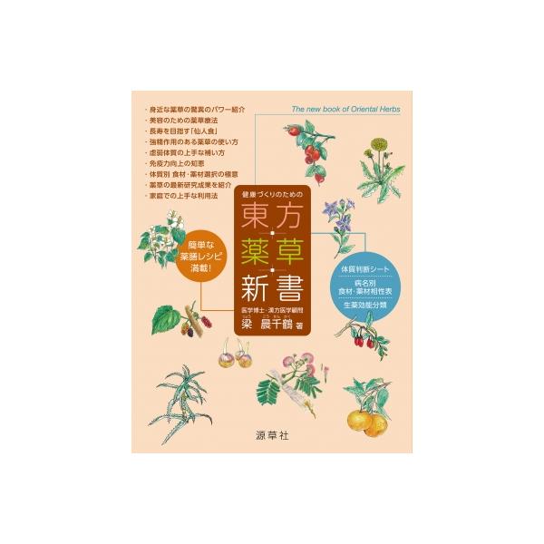 発売日:2022年07月 / ジャンル:物理・科学・医学 / フォーマット:本 / 出版社:源草社 / 発売国:日本 / ISBN:9784907892388 / アーティストキーワード:梁晨千鶴