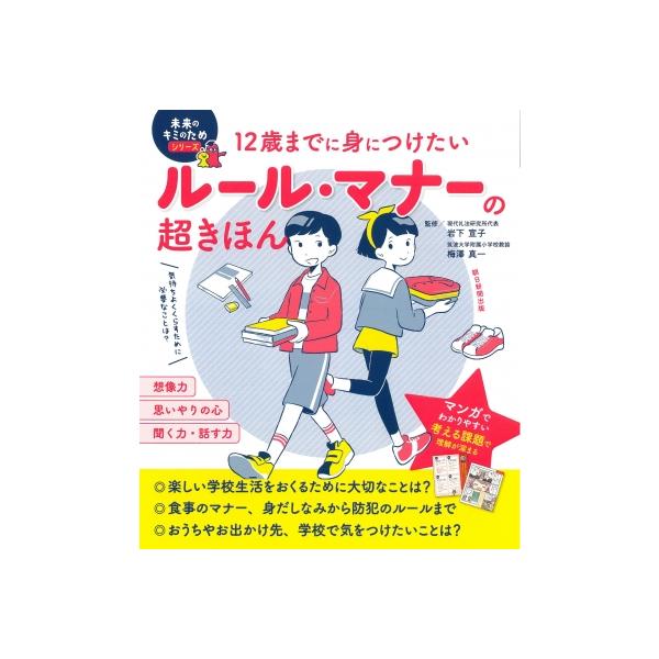 発売日:2022年07月 / ジャンル:物理・科学・医学 / フォーマット:本 / 出版社:朝日新聞出版 / 発売国:日本 / ISBN:9784023340749 / アーティストキーワード:岩下宣子 内容詳細:「これぐらい守らなくても…...