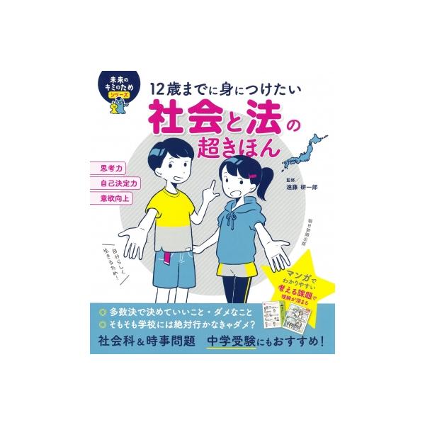 発売日:2022年08月 / ジャンル:物理・科学・医学 / フォーマット:本 / 出版社:朝日新聞出版 / 発売国:日本 / ISBN:9784023340800 / アーティストキーワード:遠藤研一郎 内容詳細:「どうして毎日学校に行か...