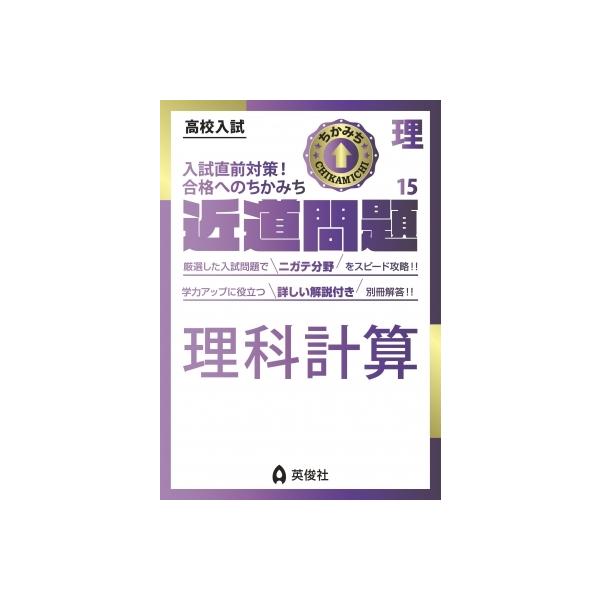 発売日:2022年07月 / ジャンル:物理・科学・医学 / フォーマット:全集・双書 / 出版社:英俊社 / 発売国:日本 / ISBN:9784815429669 / アーティストキーワード:英俊社編集部