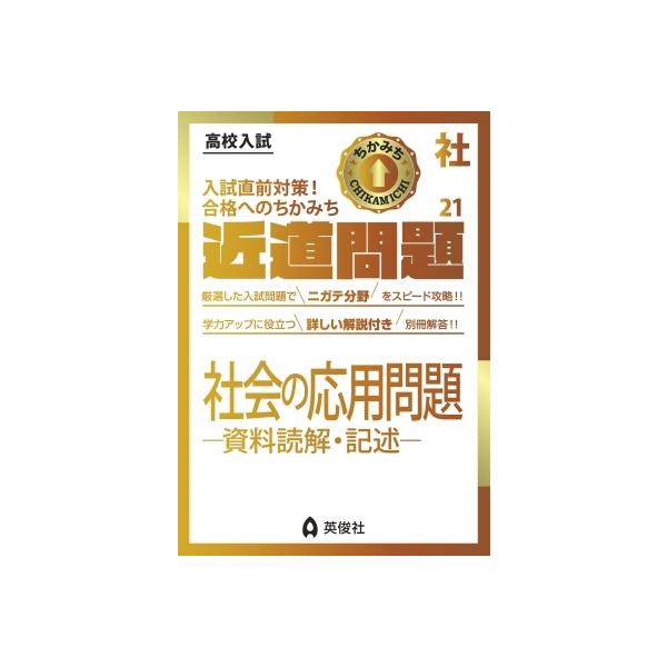 発売日:2022年07月 / ジャンル:社会・政治 / フォーマット:全集・双書 / 出版社:英俊社 / 発売国:日本 / ISBN:9784815429720 / アーティストキーワード:英俊社編集部