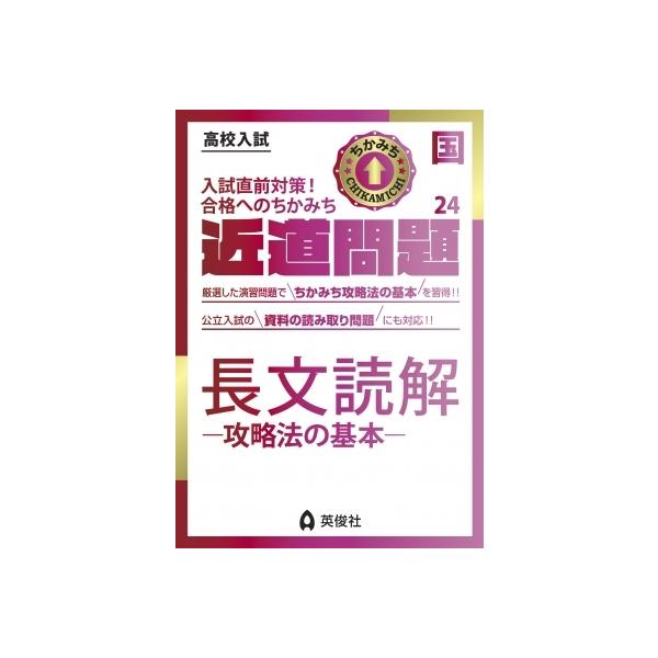 発売日:2022年07月 / ジャンル:語学・教育・辞書 / フォーマット:全集・双書 / 出版社:英俊社 / 発売国:日本 / ISBN:9784815429751 / アーティストキーワード:英俊社編集部