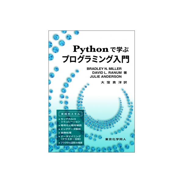 発売日:2022年06月 / ジャンル:物理・科学・医学 / フォーマット:本 / 出版社:東京化学同人 / 発売国:日本 / ISBN:9784807920266 / アーティストキーワード:B.n.miller 内容詳細:実践的スキル―...