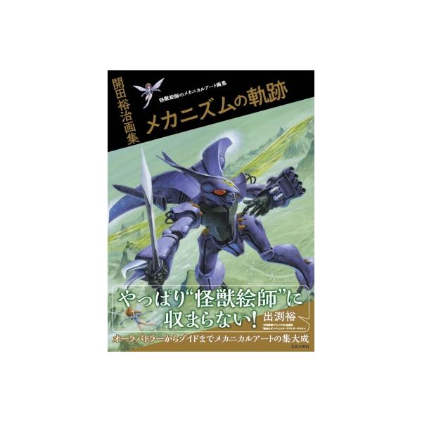 発売日:2022年08月 / ジャンル:アート・エンタメ / フォーマット:本 / 出版社:池田書店 / 発売国:日本 / ISBN:9784262155838 / アーティストキーワード:池田書店 内容詳細:目次:聖戦士ダンバイン/ 機甲...