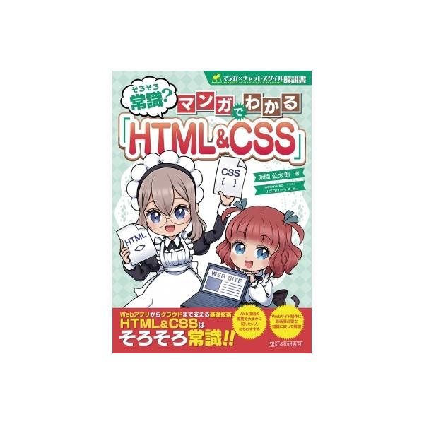 発売日:2022年07月 / ジャンル:建築・理工 / フォーマット:本 / 出版社:シーアンドアール研究所 / 発売国:日本 / ISBN:9784863543904 / アーティストキーワード:赤間公太郎 内容詳細:Ｗｅｂアプリからクラ...