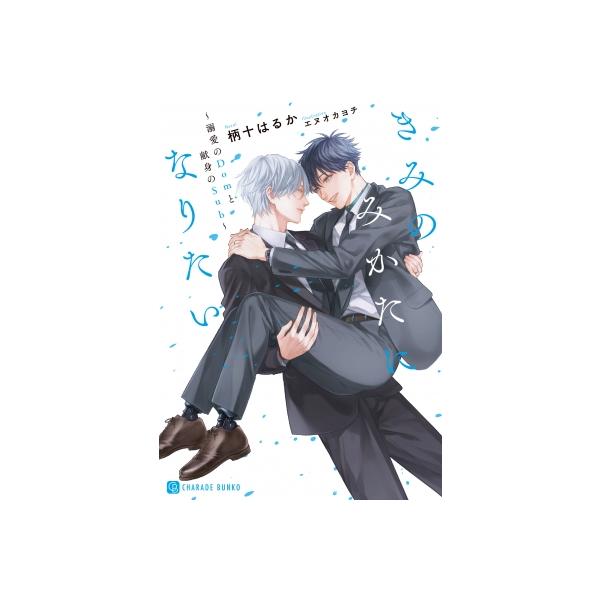 発売日:2022年08月 / ジャンル:文芸 / フォーマット:文庫 / 出版社:二見書房 / 発売国:日本 / ISBN:9784576221281 / アーティストキーワード:柄十はるか 内容詳細:レベル差はあれど誰もが能力を持ち、『ダ...