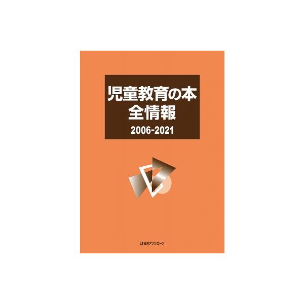 発売日:2022年07月 / ジャンル:語学・教育・辞書 / フォーマット:辞書・辞典 / 出版社:日外アソシエーツ（制作） / 発売国:日本 / ISBN:9784816929298 / アーティストキーワード:日外アソシエーツ 内容詳細...