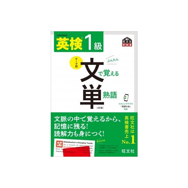 発売日:2022年07月 / ジャンル:語学・教育・辞書 / フォーマット:本 / 出版社:旺文社 / 発売国:日本 / ISBN:9784010932780 / アーティストキーワード:旺文社 Obunsha　おうぶんしゃ内容詳細:長文を...