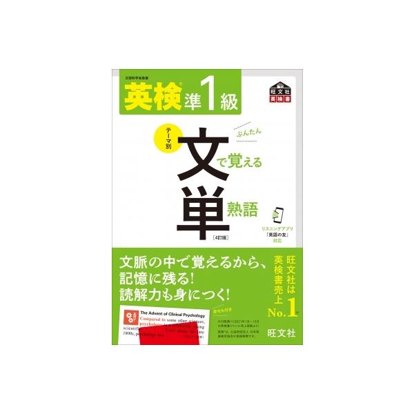 発売日:2022年07月 / ジャンル:語学・教育・辞書 / フォーマット:本 / 出版社:旺文社 / 発売国:日本 / ISBN:9784010932797 / アーティストキーワード:旺文社 Obunsha　おうぶんしゃ内容詳細:長文を...