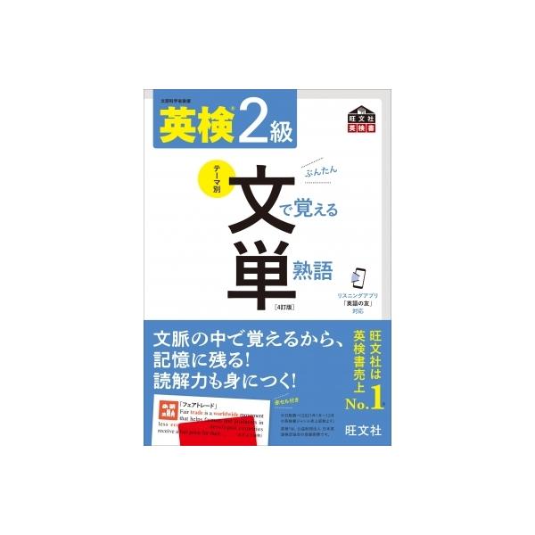 発売日:2022年07月 / ジャンル:語学・教育・辞書 / フォーマット:本 / 出版社:旺文社 / 発売国:日本 / ISBN:9784010932803 / アーティストキーワード:旺文社 Obunsha　おうぶんしゃ内容詳細:長文を...