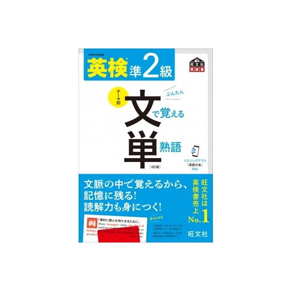 発売日:2022年07月 / ジャンル:語学・教育・辞書 / フォーマット:本 / 出版社:旺文社 / 発売国:日本 / ISBN:9784010932810 / アーティストキーワード:旺文社 Obunsha　おうぶんしゃ内容詳細:長文を...