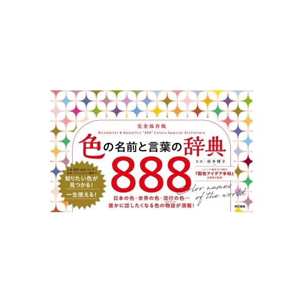 発売日:2022年08月 / ジャンル:アート・エンタメ / フォーマット:本 / 出版社:東京書籍 / 発売国:日本 / ISBN:9784487815708 / アーティストキーワード:桜井輝子 サクライテルコ内容詳細:小説・歌詞・台詞...