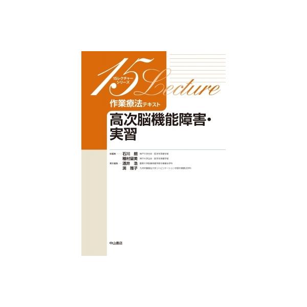 発売日:2022年06月 / ジャンル:物理・科学・医学 / フォーマット:全集・双書 / 出版社:中山書店 / 発売国:日本 / ISBN:9784521747958 / アーティストキーワード:酒井浩 内容詳細:目次:高次脳機能障害総論...