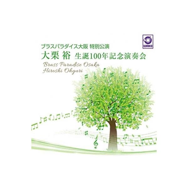 発売日:2018年10月03日 / ジャンル:クラシック / フォーマット:CD / 組み枚数:1 / レーベル:ワコーレコード / 発売国:日本 / 商品番号:WKCD-0111 / アーティストキーワード:Brass &amp; Win...